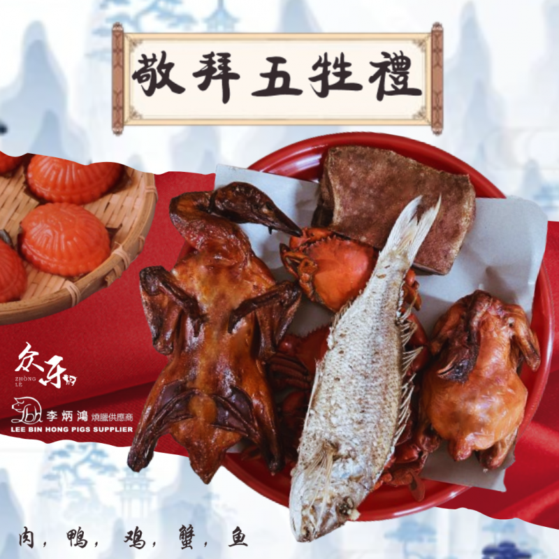 Five Dishes Prayer Set 五牲礼 – Lee Bin Hong Pigs Supplier